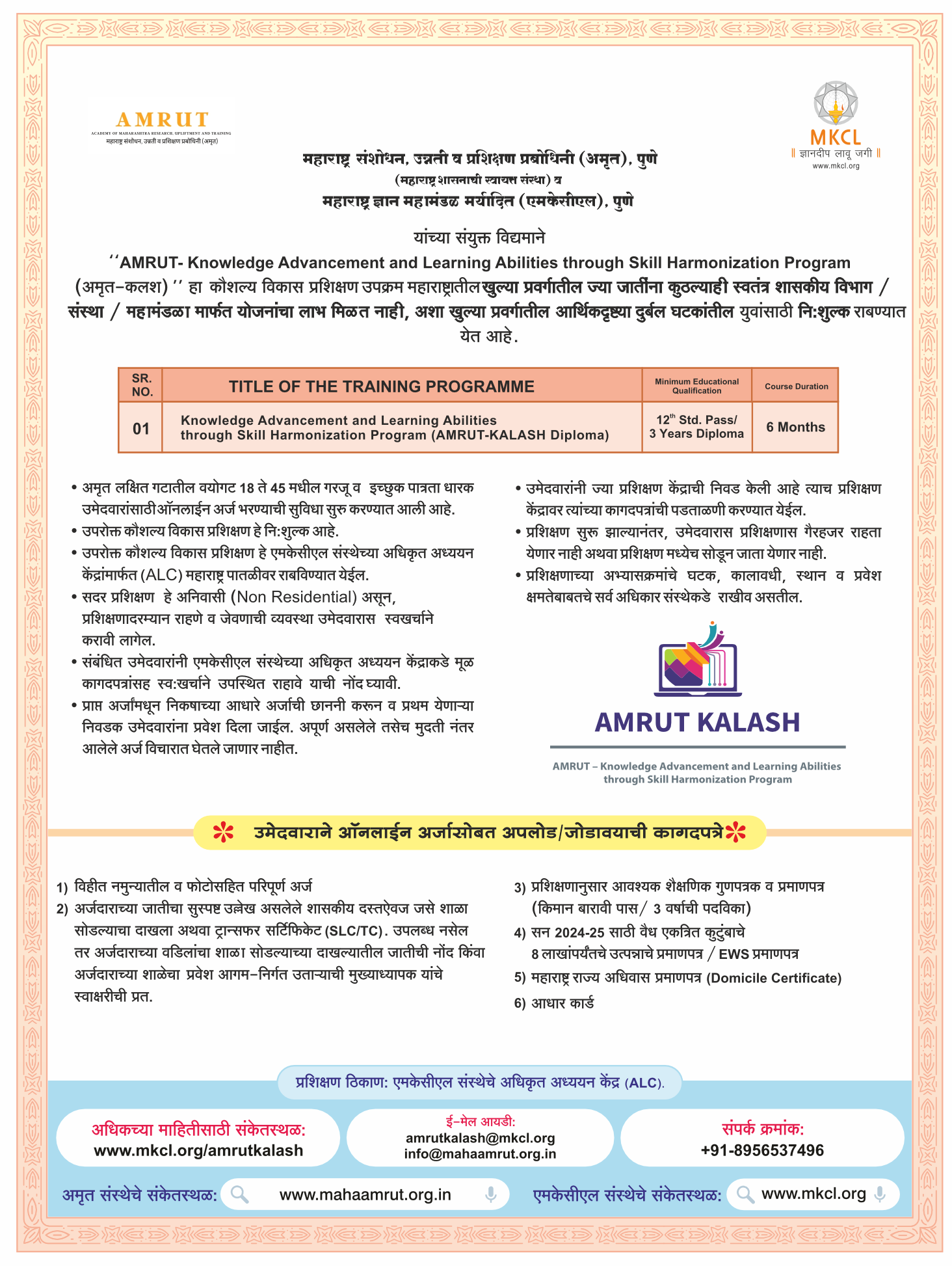 Home | MKCL-AMRUT KALASH